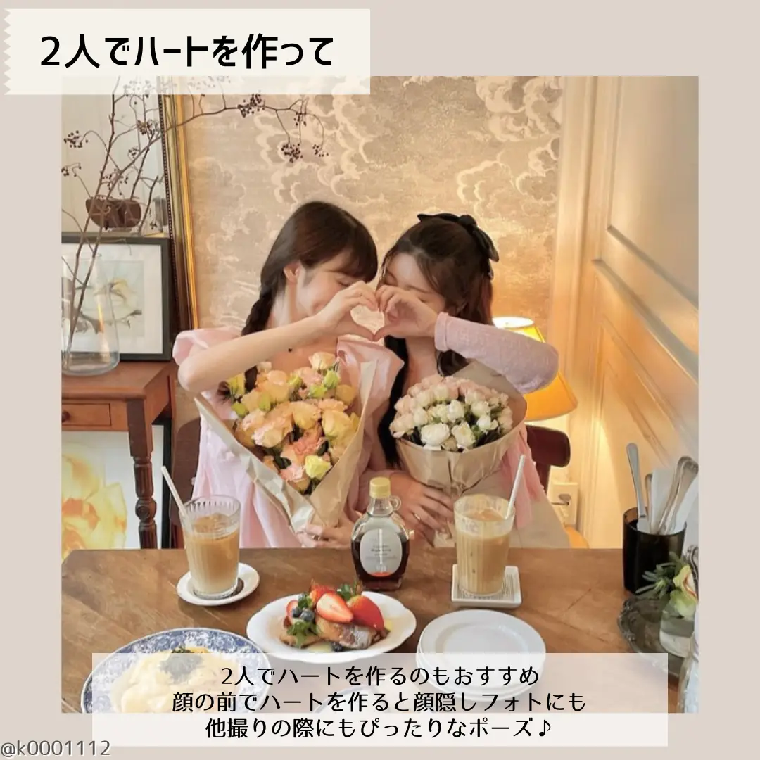 盛れる写真を撮るならこれ！2人用ポーズ | LapiLapiトレンドが投稿したフォトブック | Lemon8